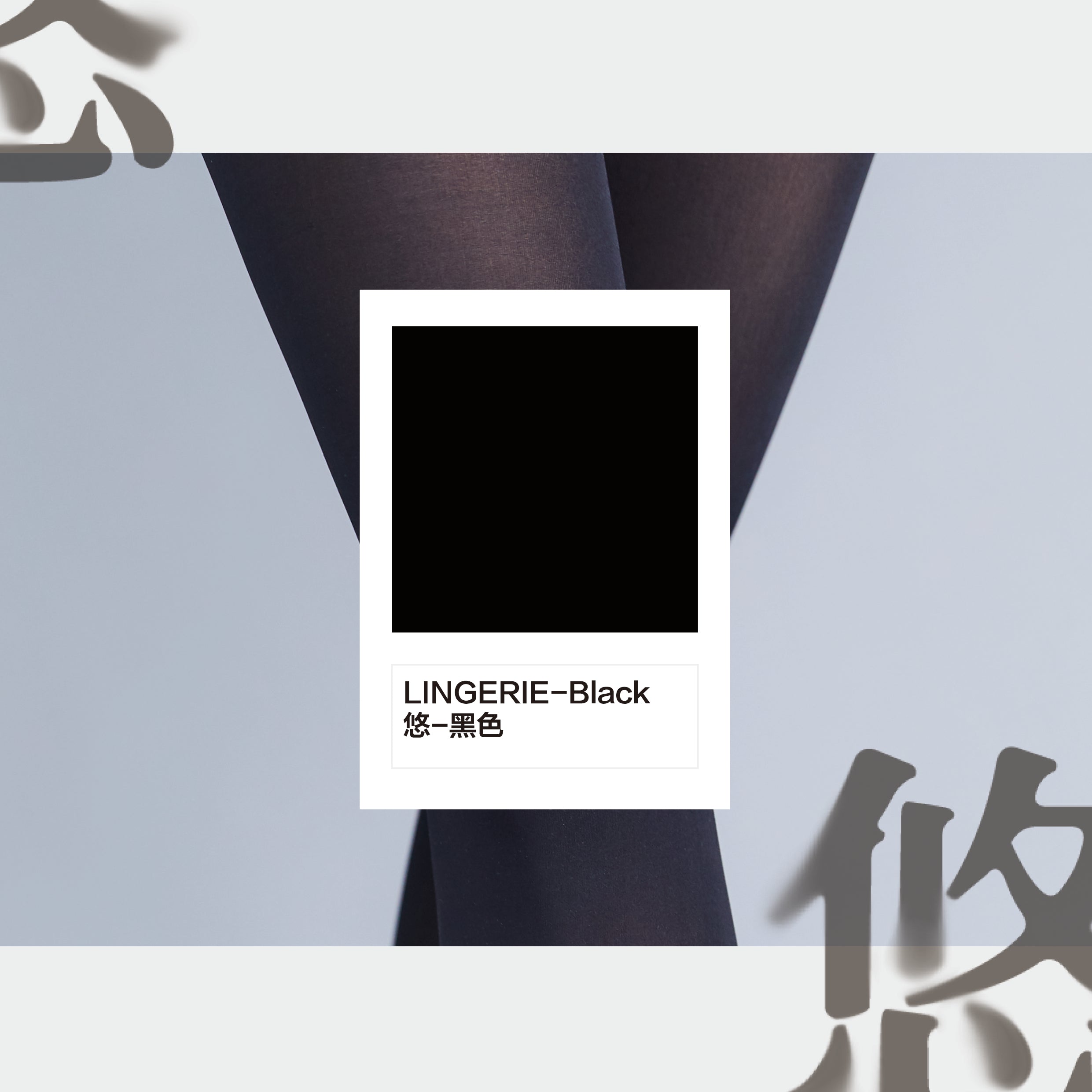 SERENE / 悠」 – LING LINGERIE